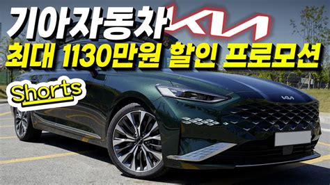 할인맛집 2023년 5월 기아자동차 할인 프로모션 역대급 재고에 엄청난 할인하는 기아차 장기렌트카 카니발 K8 쏘렌토 스포티지 K5 레이 모닝 셀토스 Ev6