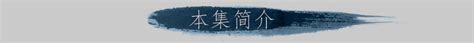 孟子064 人之患在好为人师 黄庭禅