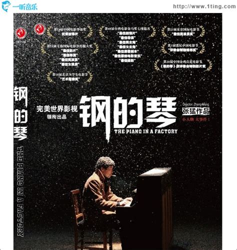 钢的琴编剧钢的琴的演员钢的琴豆瓣大山谷图库