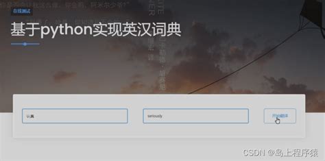 基于djangopython的项目实战 英汉电子词典附源码论文关于django的外文翻译 Csdn博客