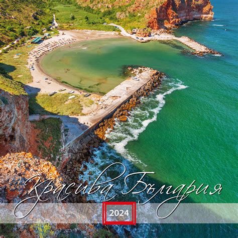 Календар КРАСИВА БЪЛГАРИЯ Рекламна агенция Варна календари табели бележници външна