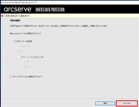 Arcserve Udp 7 0 をインストールしてみた その1 Agent インストール