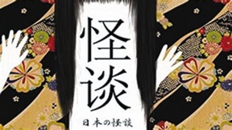 日本怪谈系列原著小泉八云索引 哔哩哔哩
