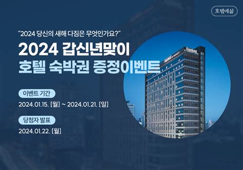 종료 더리치 X 호텔에삶 호텔 숙박권 증정 이벤트🎁