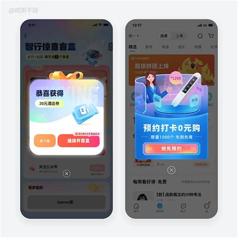 【uiux】多样app运营弹窗界面分享