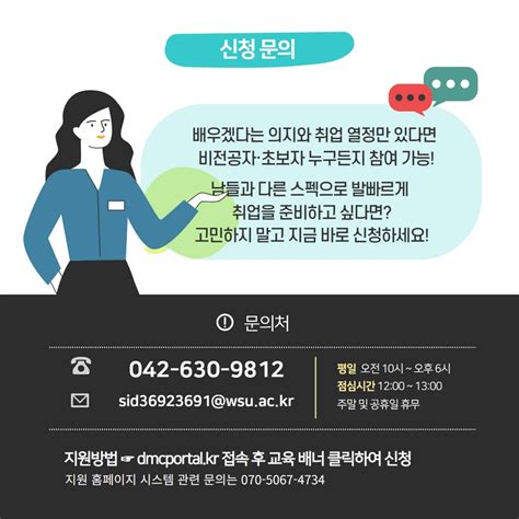 우송it교육센터 정부지원과정 기업멤버십 Sw캠프 교육생 모집인공지능 응용 Sw개발 과정