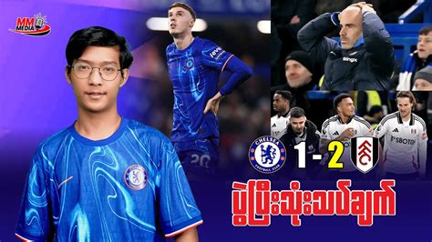 မထင်မှတ်ထားတဲ့အခြေနေမှာ နှစ်ပွဲဆက်တိုက် အမှတ်လျော့ခဲ့ရတဲ့ 𝐂𝐡𝐞𝐥𝐬𝐞𝐚 🔵💗 Youtube