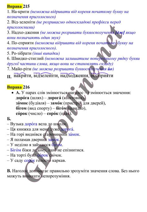 ГДЗ Українська мова 5 клас Заболотний 2022