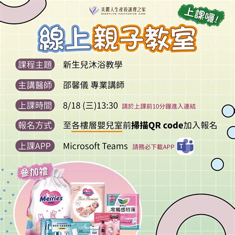 美麗人生產後護理之家 多元化課程 住房媽咪專屬 線上課程 新生兒沐浴教學 由 專業講師 主講👩‍⚕