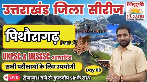 Uttarakhand District Series Part For All Competitive
