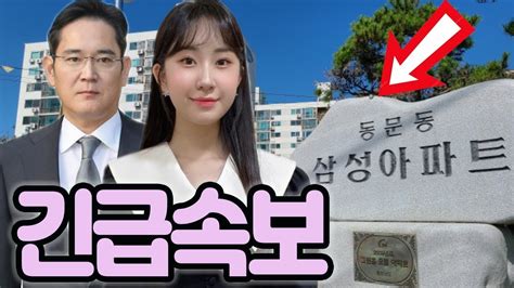 삼성 사장 갑자기 전유진에게 삼성부동산에 있는 아파트 한채를 선물한다 여기가 너의 집이야 두 사람의 친한 관계가 화제다 유진이 삼성에 기여한 만큼 충분히 좋은