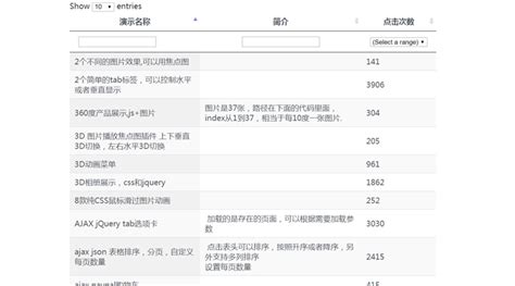 dataTables js分页演示 支持排序过滤 freejs net代码演示