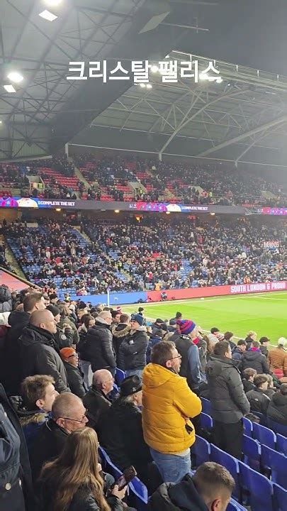 🇬🇧 크리스탈팰리스 셀허스트파크 Epl Crystalpalace Youtube