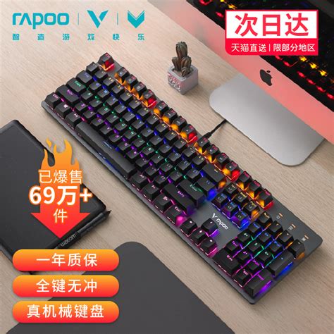 雷柏V500PRO机械键盘黑青茶红轴台式笔记本电脑游戏电竞办公专用 虎窝淘