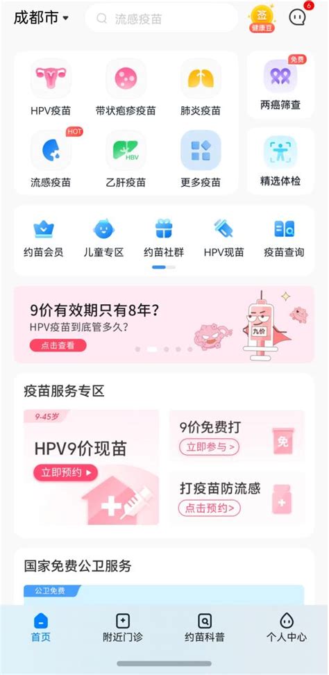 疫苗预约服务领域首个鸿蒙原生应用约苗上架开启行业数字化升级新体验 极客公园