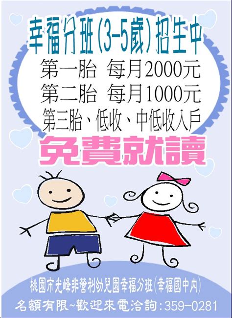 光峰非營利幼兒園 💥桃園市光峰非營利幼兒園113學年度自行招生開跑囉~ 🌸3 5歲招生缺額