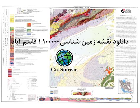 نقشه زمین شناسی قاسم آباد با مقیاس 100000 به همراه گزارش پشت نقشه فروشگاه لایه های Gis