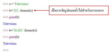 รจกกบการใชตวแปรของ Python