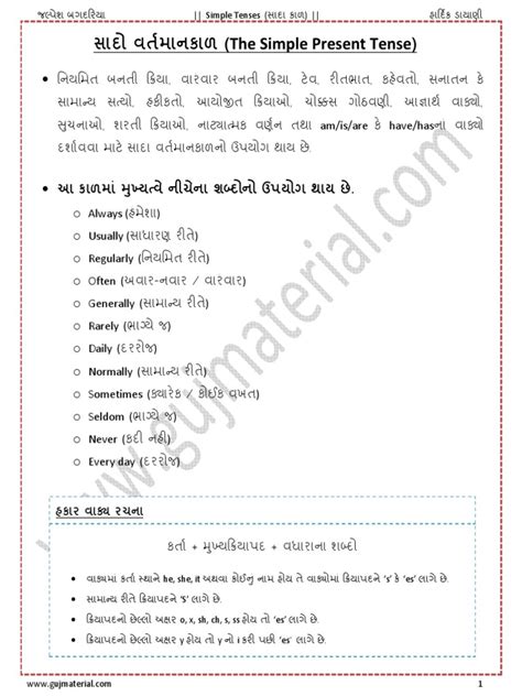 Simple Tenses In Gujrati Pdf
