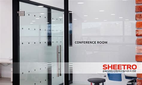 사무실 회의실 시트지
