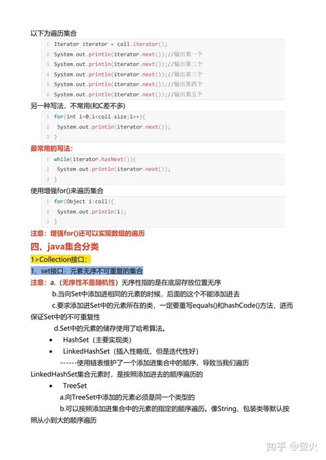Java学习笔记记录与分享(java基础 核心技术) 知乎 Java学习笔记记录与分享(java基础 核心技术) 知乎