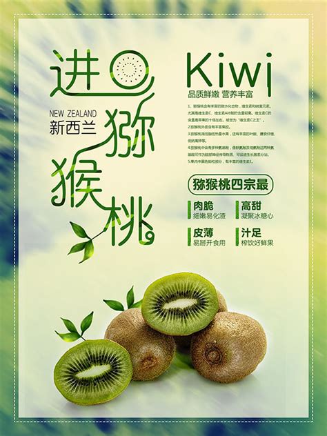 猕猴桃广告图片 朋友圈 有趣 大山谷图库