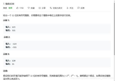 整数反转与溢出判断 Csdn博客 整数反转与溢出判断 Csdn博客