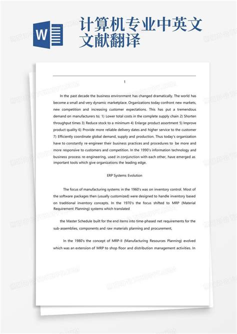 计算机专业中英文文献翻译word模板下载编号lobxaong熊猫办公