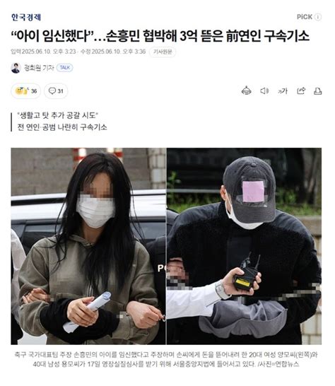[정보 소식] 손흥민 협박녀 검찰 조사 결과 다른남자 애였음 ㅎㄷㄷ 인스티즈 Instiz 연예 카테고리