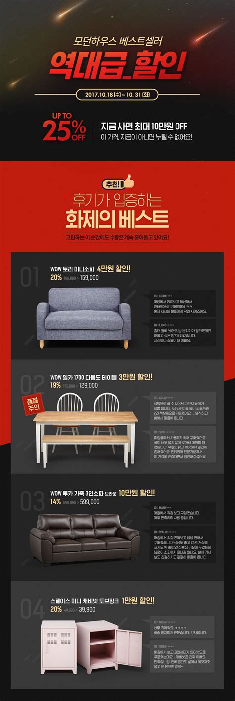 모던하우스 베스트셀러 역대급할인 웹디자인 프로모션 배너 배너