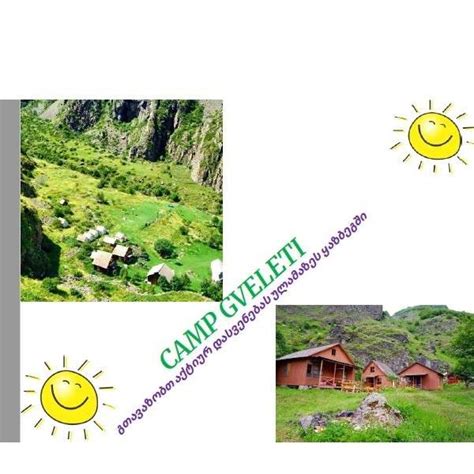 საზაფხულო ბანაკი