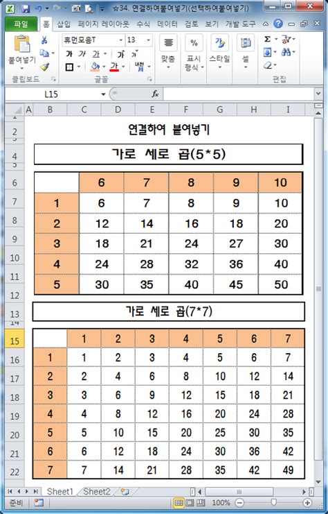 엑셀 그림으로 붙여넣기 연결하여 붙여넣기선택하여 붙여넣기 네이버 블로그