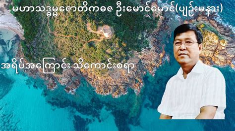 185 💥အရိပ်အကြောင်း သိကောင်းစရာ💥 Youtube