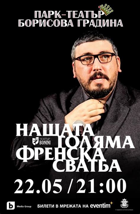 Нашата Голяма Френска Сватба Home