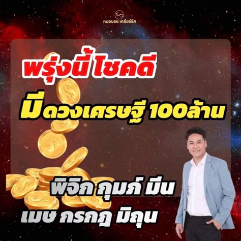 หมอบอย เคลียร์ชัด เปิด 6 ราศีโชคดี ดวงเศรษฐี 100 ล้าน เช็กเลย