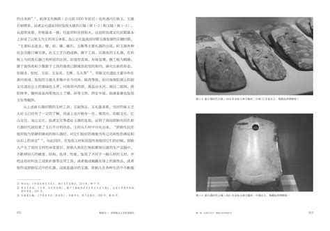 新书推荐 《物我合一：传统琢玉工艺审美研究》 文物出版社有限公司