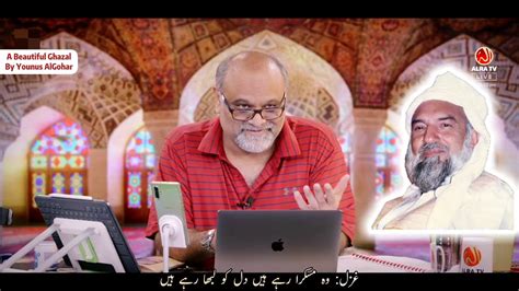 Ghazal Wo Muskura Rahe Hain Sayyidi Younus Algohar Alratv Lyrics