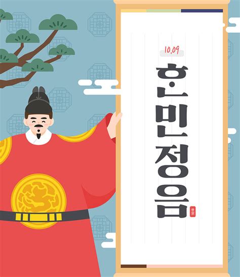 유토이미지 한글날 기념일 일러스트 05