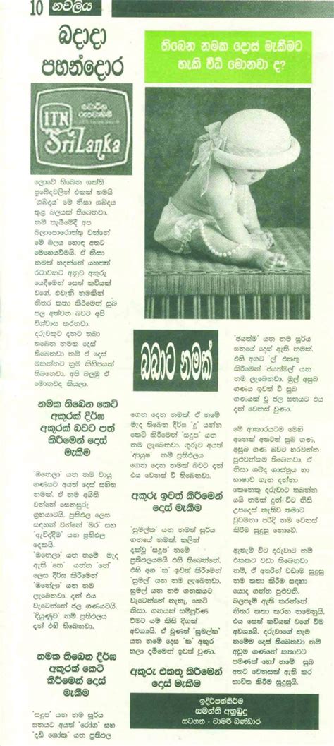 රූපවාහිනී වැඩසටහන් පුවත්පත් ලිපි කලාසූරී අරීසෙන් අහුබුදු වෙතින් සිංහල ළදරු නම්