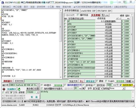 sim7600 4g at指令调试 7600指令 csdn博客