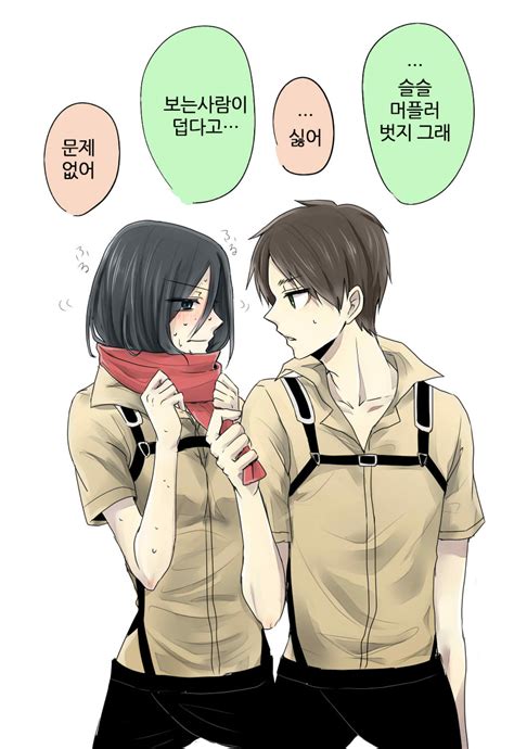 투디갤 에렌 위주 번역