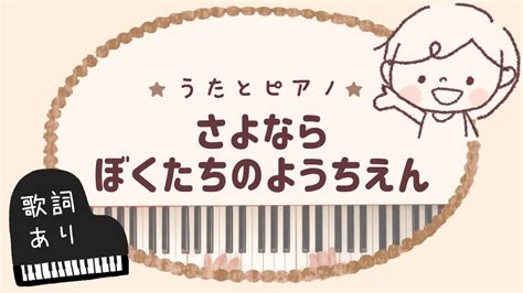 さよならぼくたちのようちえん（ほいくえん） 保育のレシピ