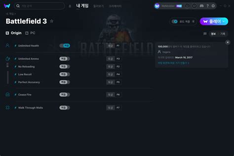 Battlefield 3 Pc 버전 치트 및 트레이너 Wemod