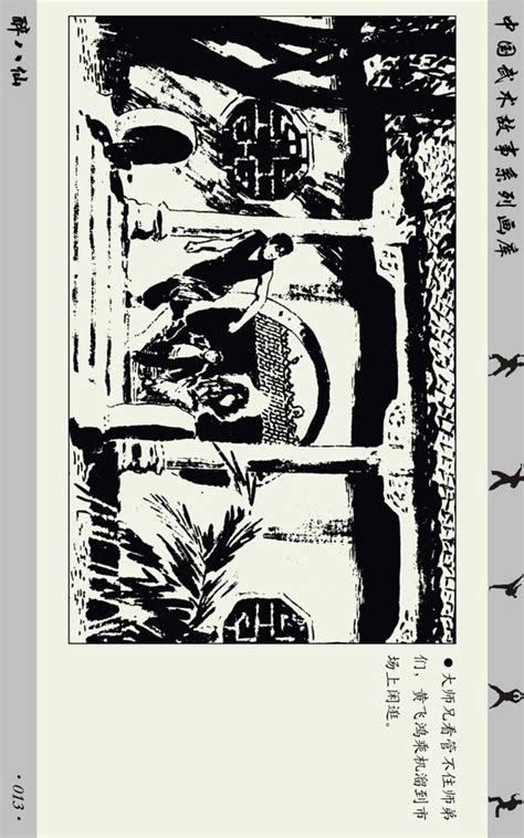 武術故事連環畫醉八仙嶺南版橫屏 每日頭條