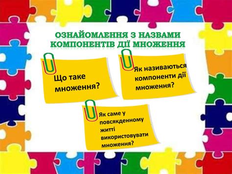 Презентація Ознайомлення з компонентами дії множення