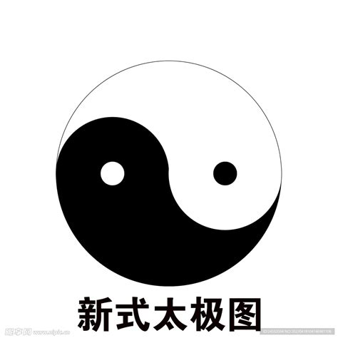 新式太极图设计图宗教信仰文化艺术设计图库昵图网