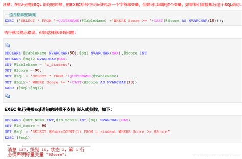 Sql Exec 和 Spexecutesql 区别exec Sql Execute Csdn博客