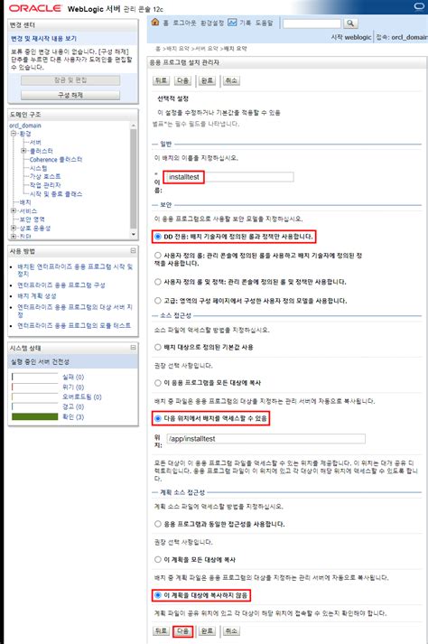 Oracle Part 4쉽고 완벽한 Weblogic과 Webtier 설치하기 Yesxyz