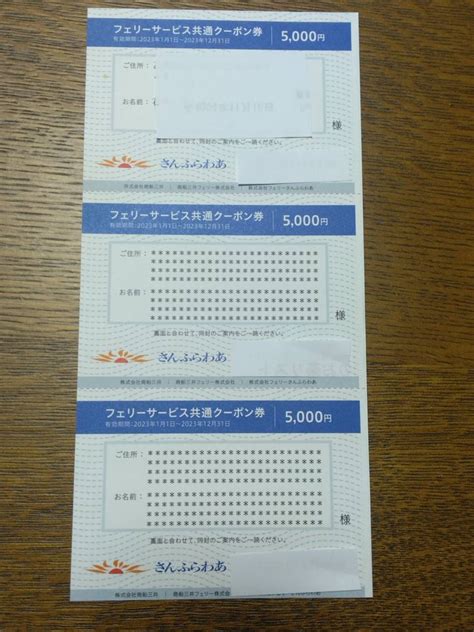 Yahooオークション 商船三井株主優待券 さんふらわあ フェリーサー