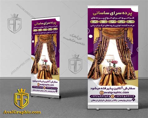 بنر استند پرده فروشی Psd با عکس پرده برنزی